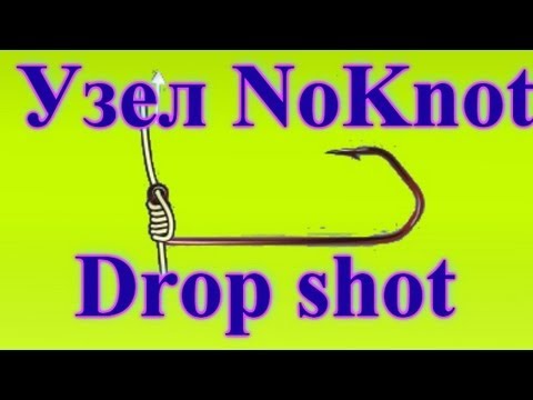Как привязать Drop shot , Jig ? Узел NoKnot - YouTube