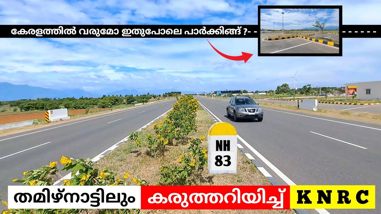 NH 83 TAMILNADU 👉 കേരളത്തിന് ആശ്വാസമാകും ഈപുതിയ ഹൈവേ 👍 - YouTube