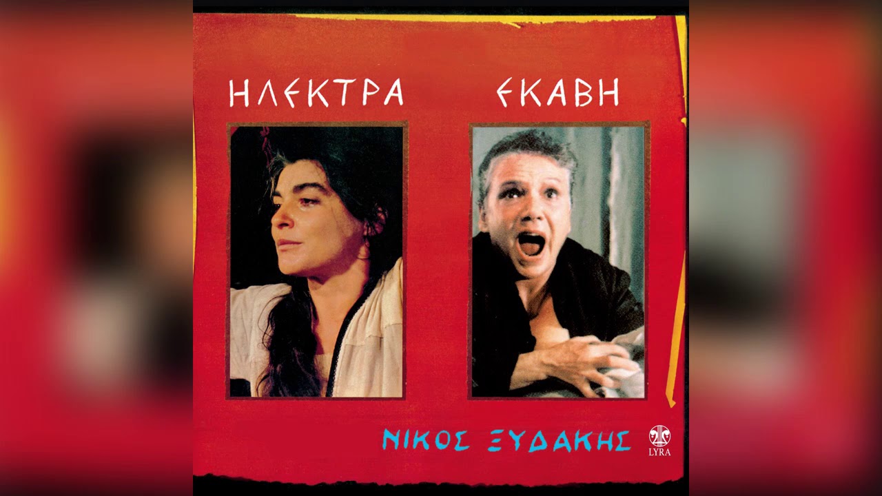 Λυδία Κονιόρδου - Ω Νύχτα Μαύρη (Είσοδος Ηλέκτρας) | Official Audio ...