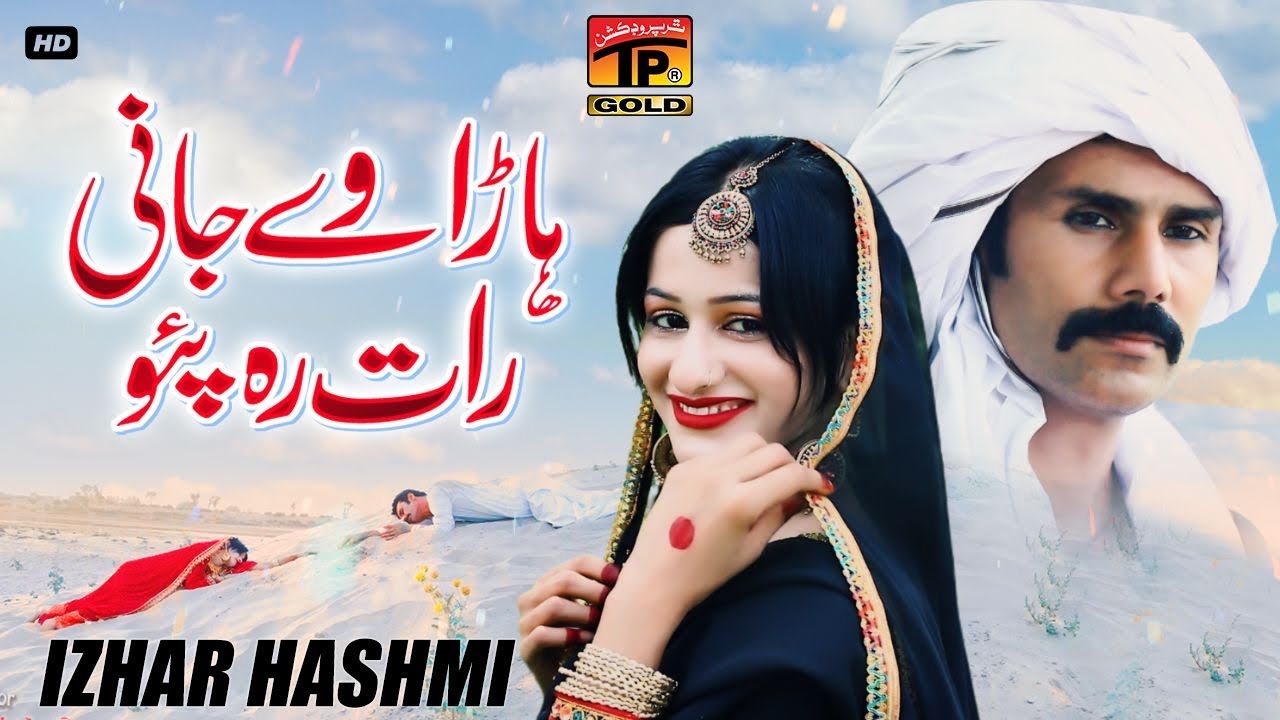 Hara Ve Jani Raat Reh Pao | Izhar Hashmi | (Official Video) | Thar Production - YouTube