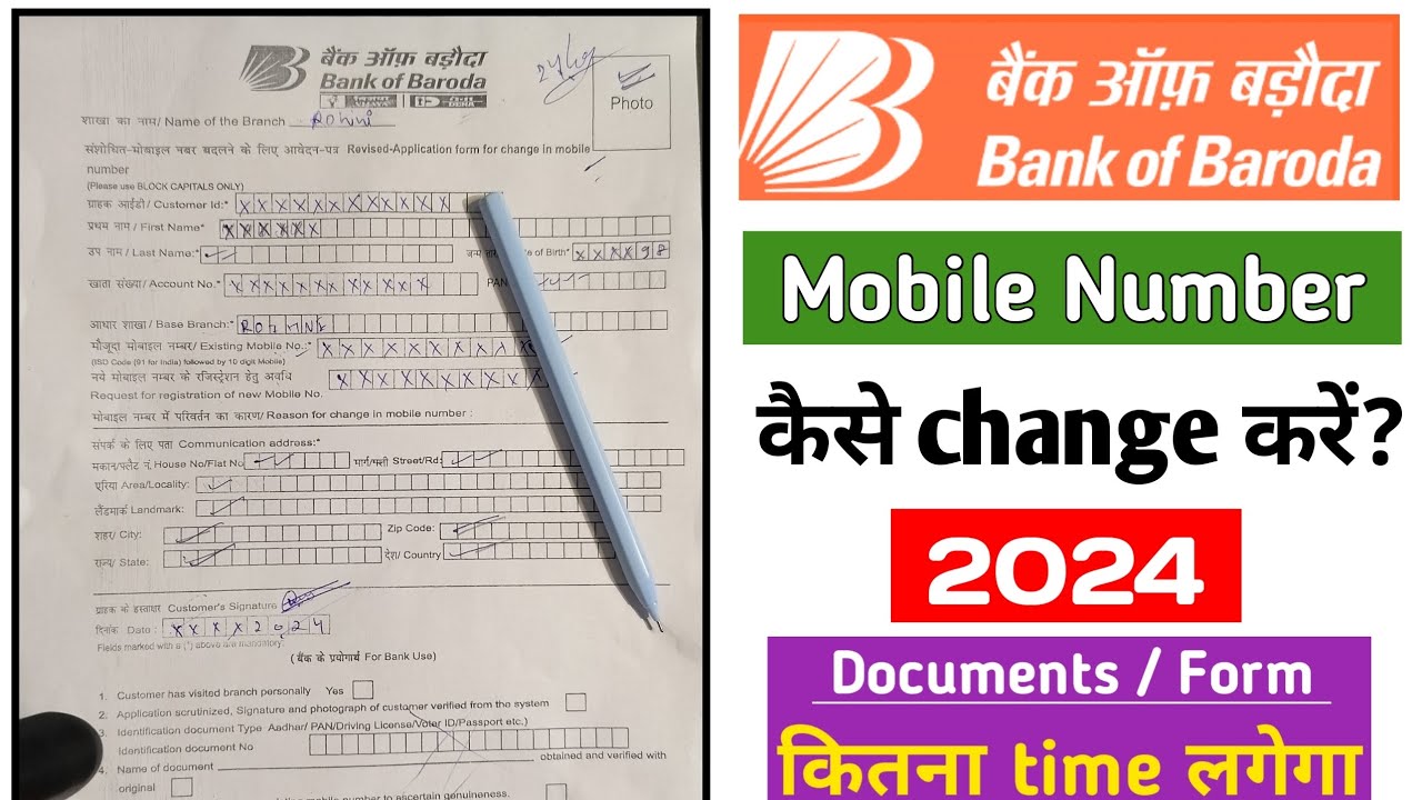 How To Fill Bank of Baroda Mobile Number change form | 2024 | bob me ...