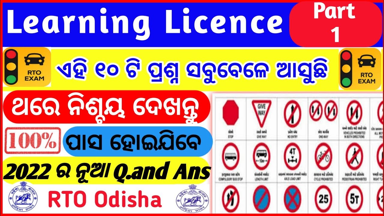 Learning Licence(LL Test) in Odisha || Driving Test in odisha || LL ...