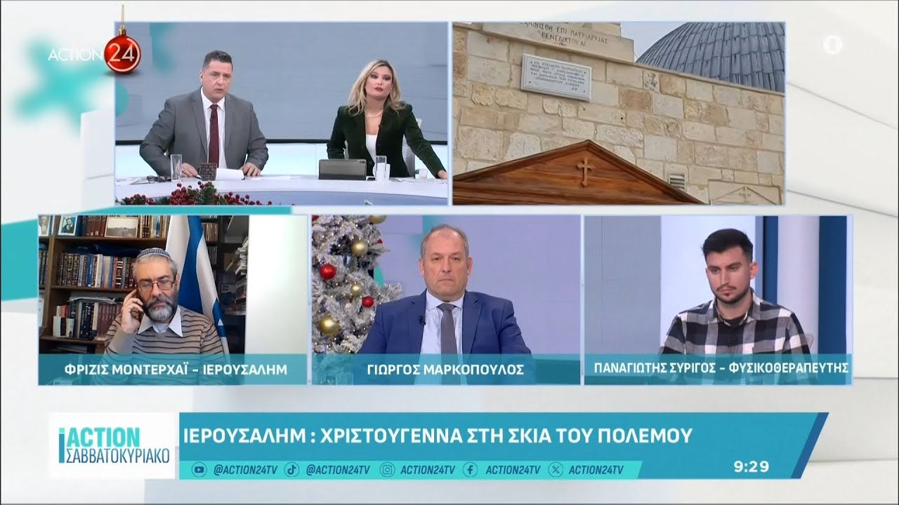 Ιερουσαλήμ: Γιορτές στην σκιά του πολέμου | ACTION 24 - YouTube