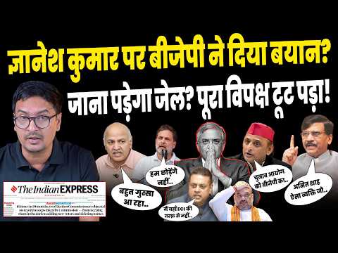 Today Viral Video: Gyanesh Kumar के बचाव में आई BJP? Rahul Gandhi ने ये क्या कह दिया?पूरी कहानी|News