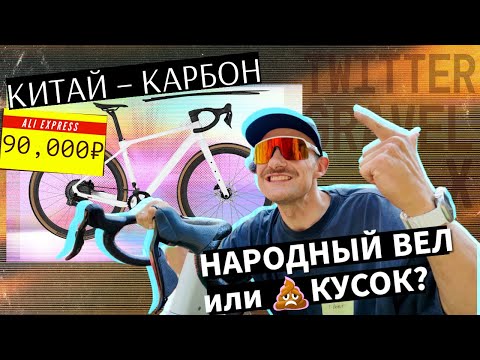 TWITTER GRAVEL X – стоит ли покупать карбонового китайца за 90к рублей или это барахло