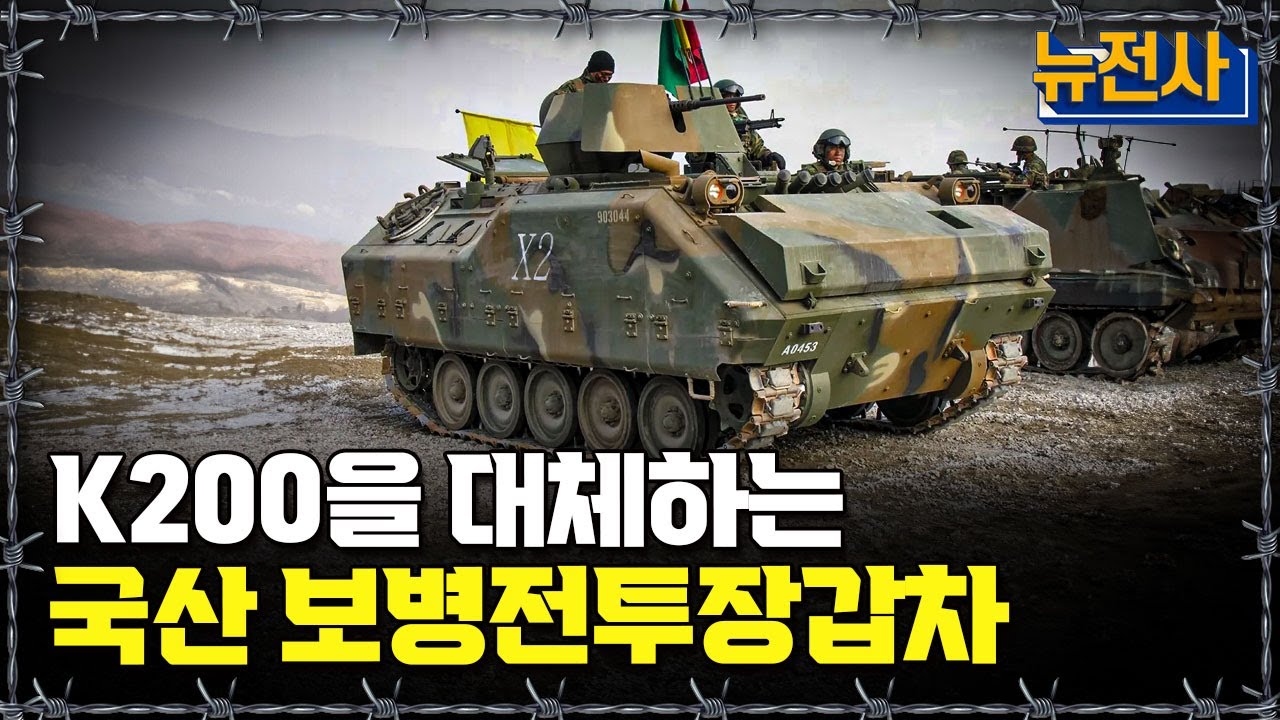 [뉴전사 라이브] '레드백' 장갑차어떤 무기 체계인가?ㅣ뉴스멘터리 전쟁과 사람/ YTN2 - YouTube