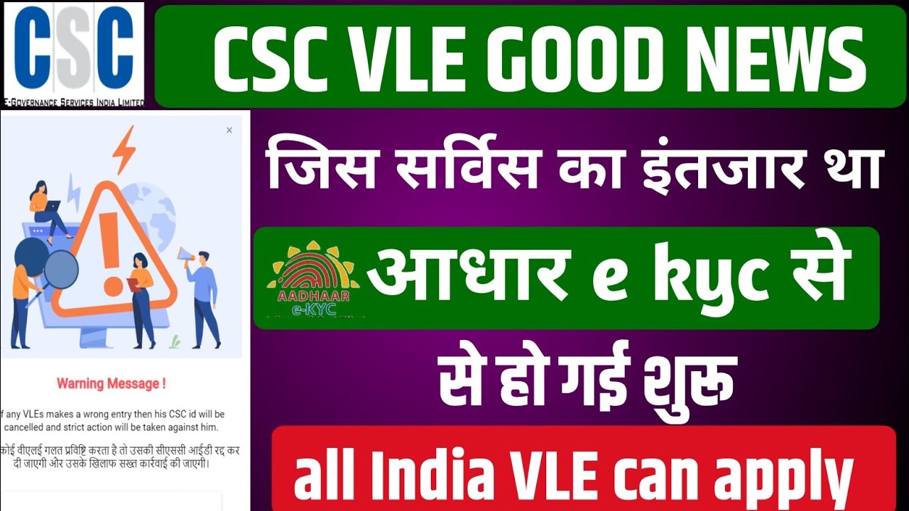 CSC vle good news। आधार ekyc से होना शुरू। all India vle can work। CSC update today - YouTube