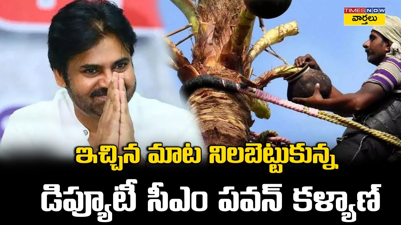 ఇచ్చిన మాట నిలబెట్టుకున్న పవన్ కళ్యాణ్ || Pawan Kalyan About Kallu ...