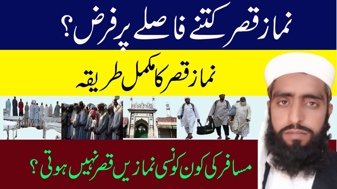 Namaz E Qasar | 3 Facts About the Namaz E Qasar ka Tariqa - YouTube