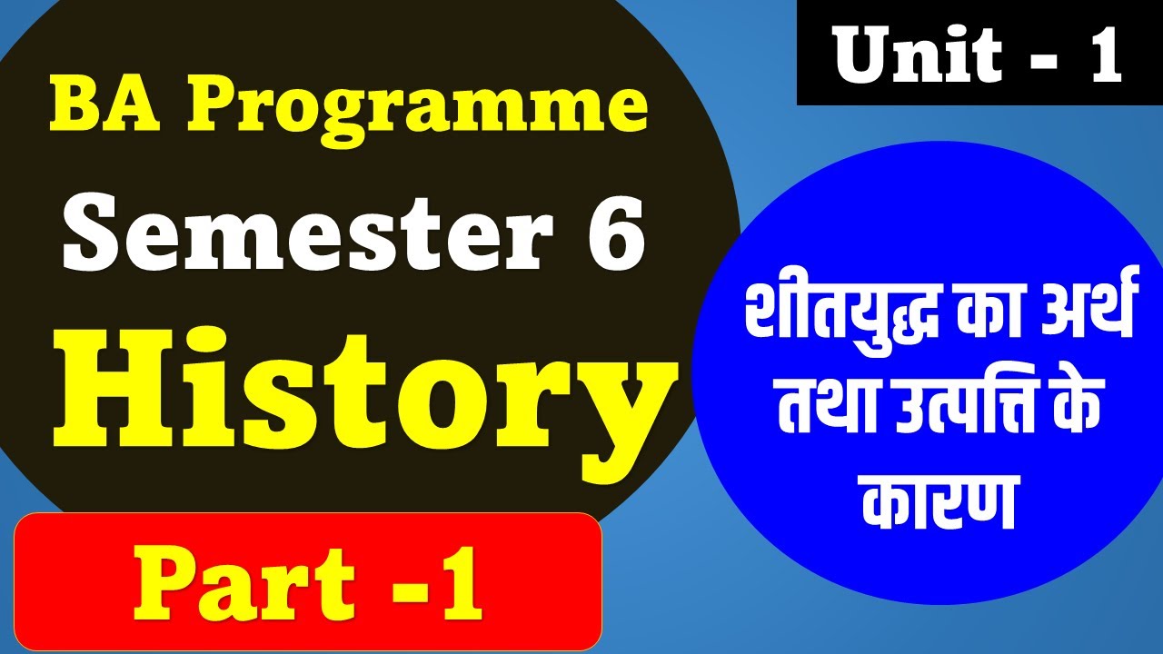 BA Programme History Semester 6 ( UNIT 1 ) शीतयुद्ध का अर्थ I शीतयुद्ध ...