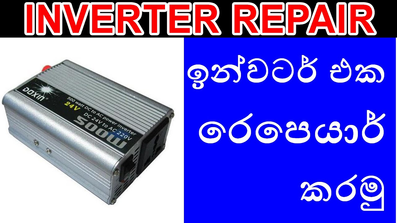 How to repair a Inverter / ඉන්වටර් එක රෙපෙයාර් කරමු / 12 to 230v ...