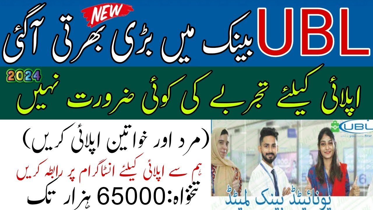 "Apply for UBL Jobs 2024 | UBL Careers and Latest Job Openings at ...