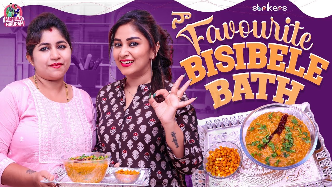 నా Favourite Bisibelebath || Manjula Nirupam || Manjula Nirupam Vlogs || Strikers - YouTube