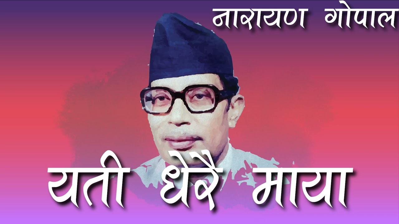 Yeti Dherai Maya - Narayan Gopal ( एती धेरै माया - नारायण गोपाल ...