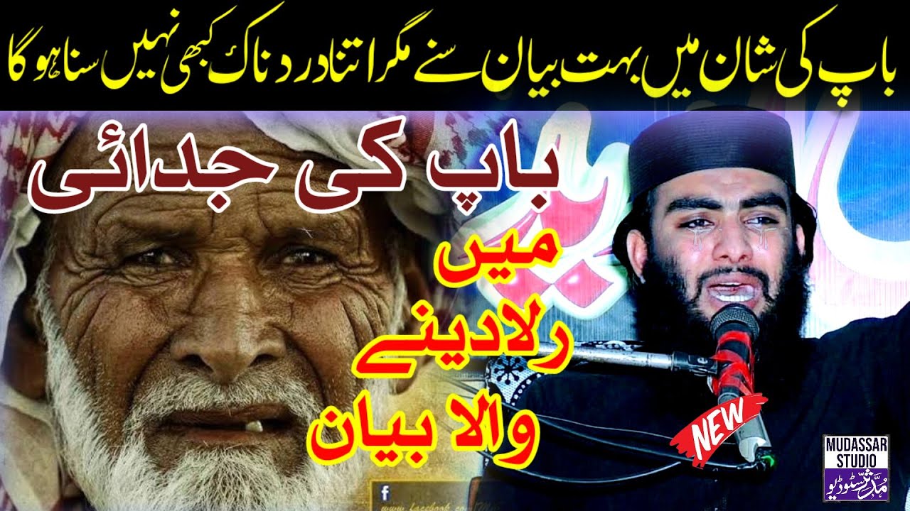 Very Emotional Bayan Baap ki Shan | maa baap ki shan | Molana Younas Shahzad Salfi-Baap ki judai ...
