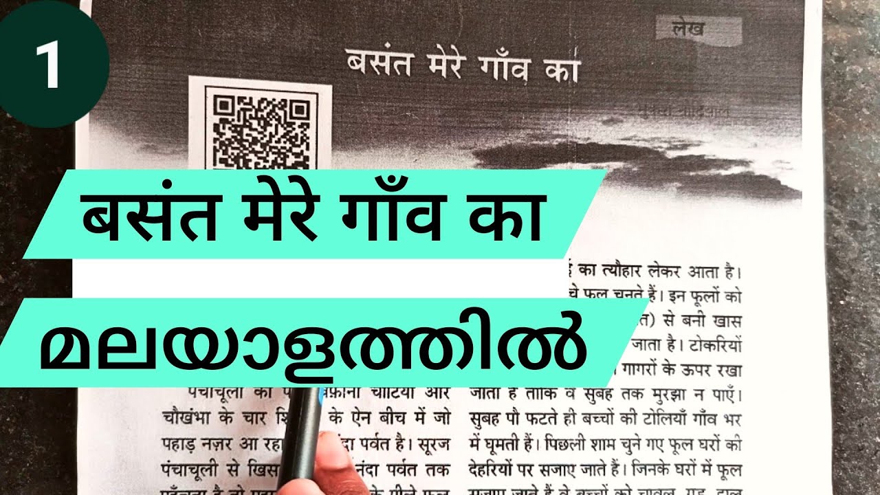 basanth mere gav ka summary in malayalam|basanth mere gav ka in ...