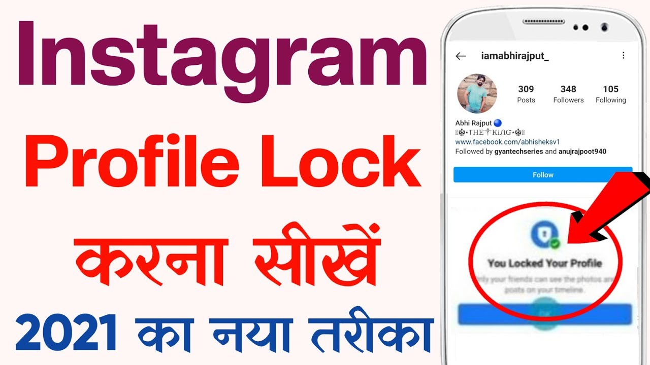 Instagram Profile Lock Kaise Kare | How To Lock Instagram Profile - YouTube