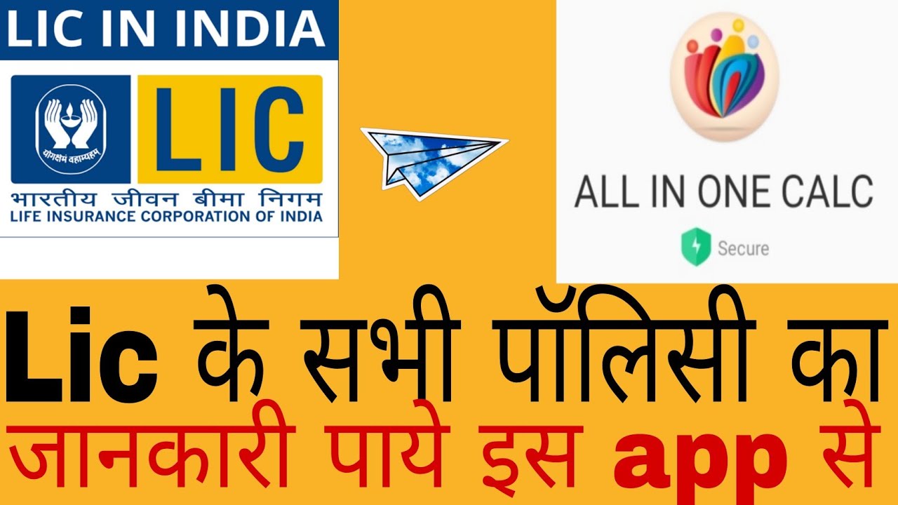 Lic all in one calculater Lic का सभी पॉलिसी की जानकारी इस app मे देखे ...