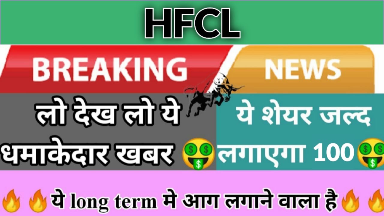 Hfcl Share Latest News | Hfcl Share | Hfcl Share News Today - YouTube