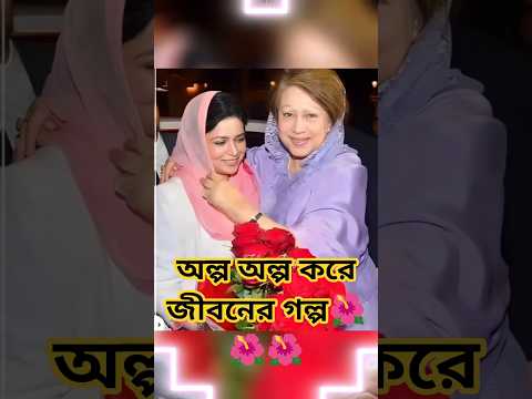 অল্প অল্প ❤️🌹করে জীবনের গল্প🌹🌺🌹🌺🌹#love #ma #music #song #viral #shorts #ma #love #ma