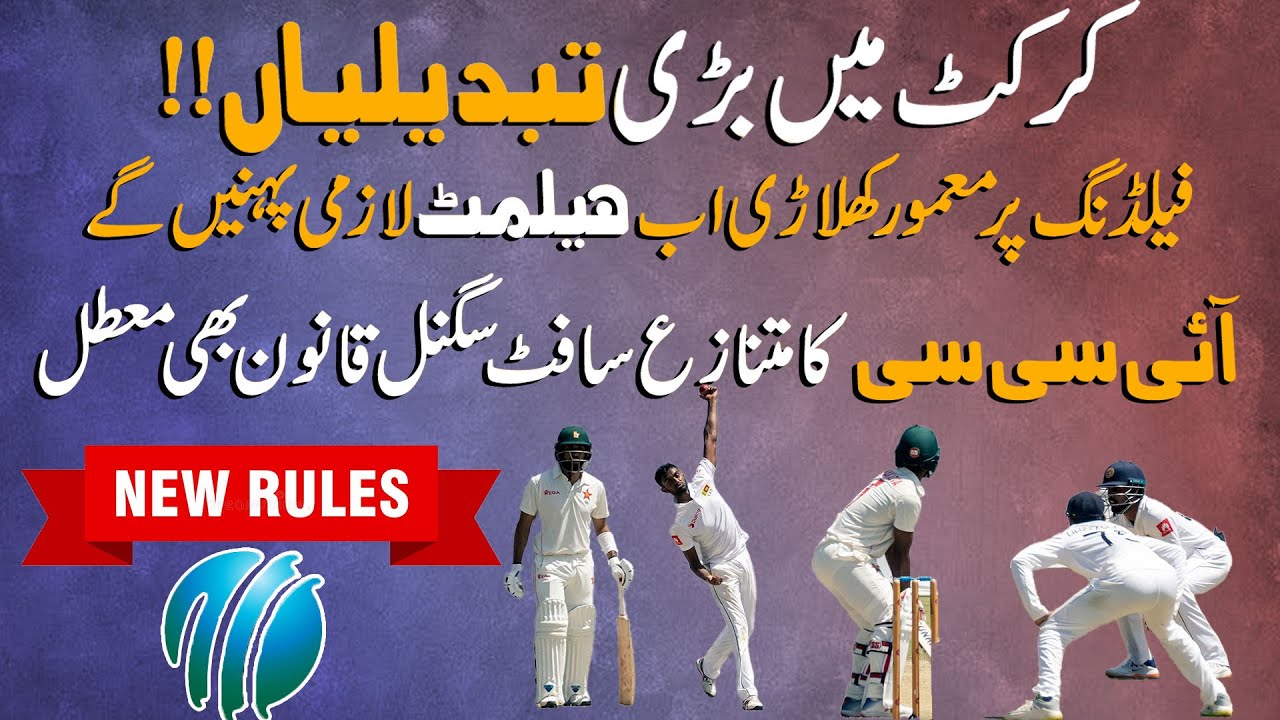 Major Changes in Cricket Rules - Soft Signal Removed from Umpiring ...