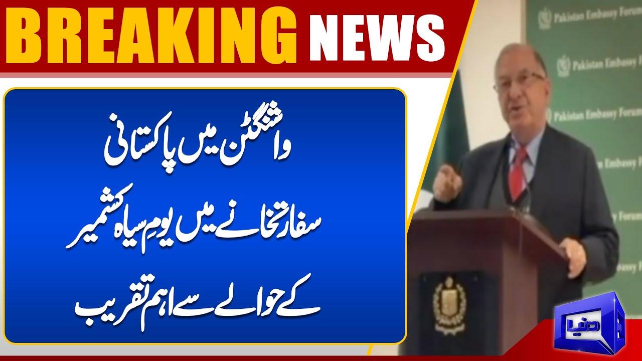 Pakistan Embassy in Washington Observes Kashmir Black Day | Solidarity ...