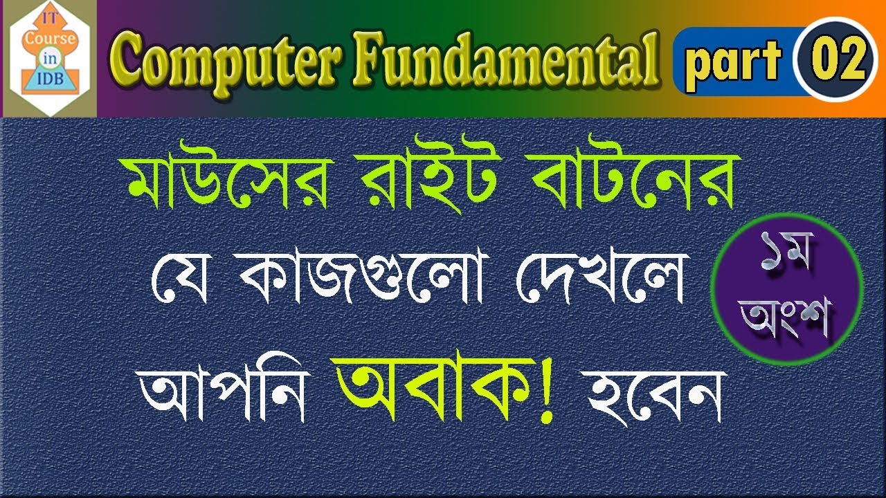 IT Course in IDB CF Tutorial (part 02) - YouTube