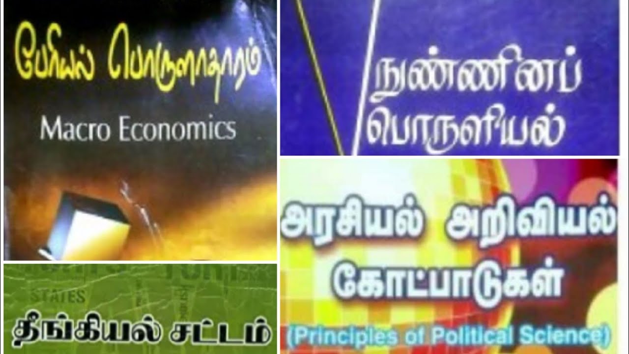 Law books for 1st semester | BA LLB Tamil REFERENCE BOOKS | Tamil ...