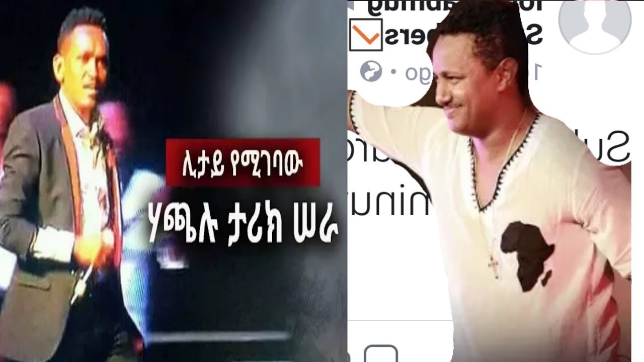 ETHIOPIA- Hachalu Hundessa @ Millennium Hall Addis Ababa 2018 addis ...