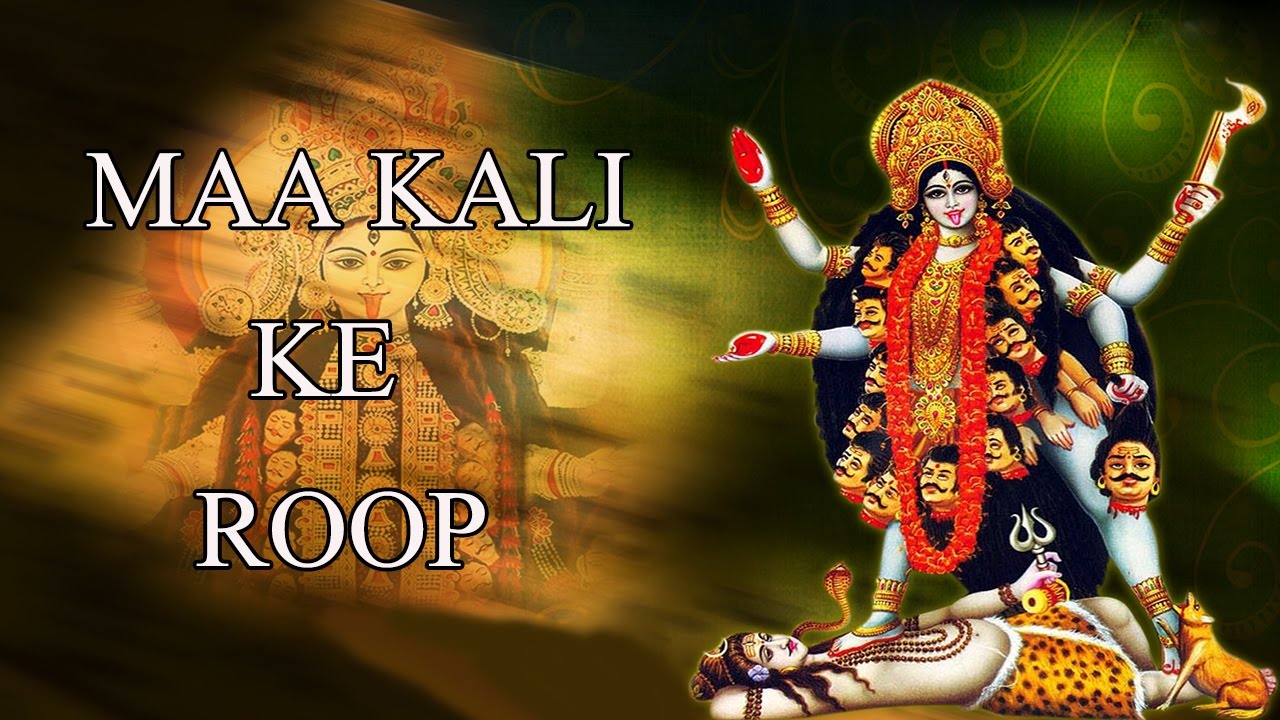 माँ काली के रूप || MAA KALI KE ROOP || JAI MATA DI - YouTube