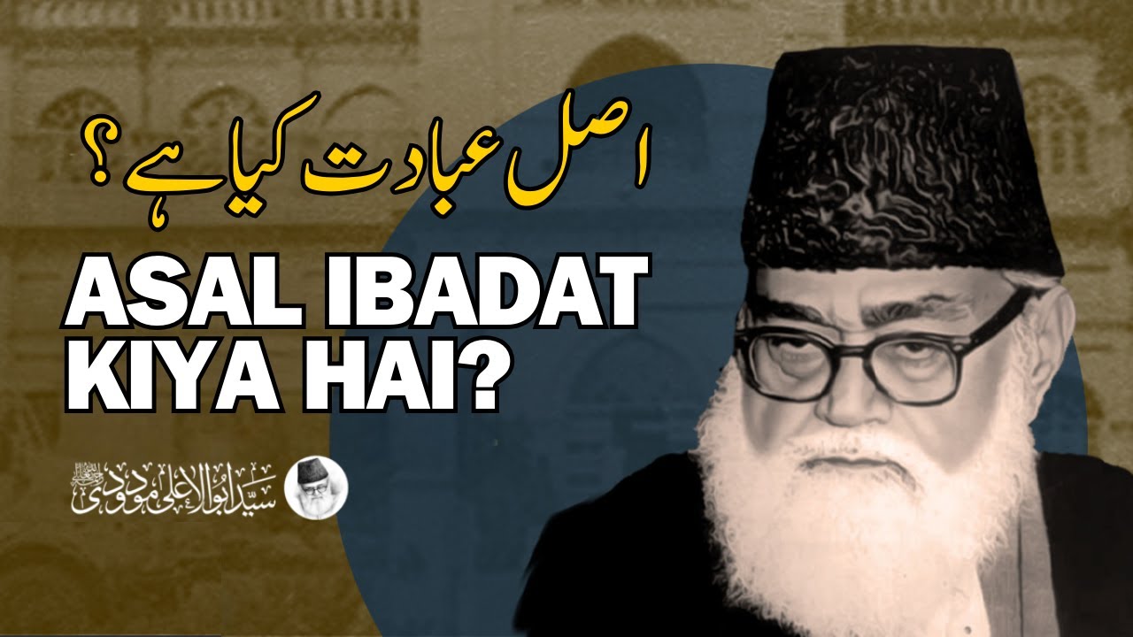 Asal Ibadat Kya Hai | Abul A'la Maududi | What is real Worship ...