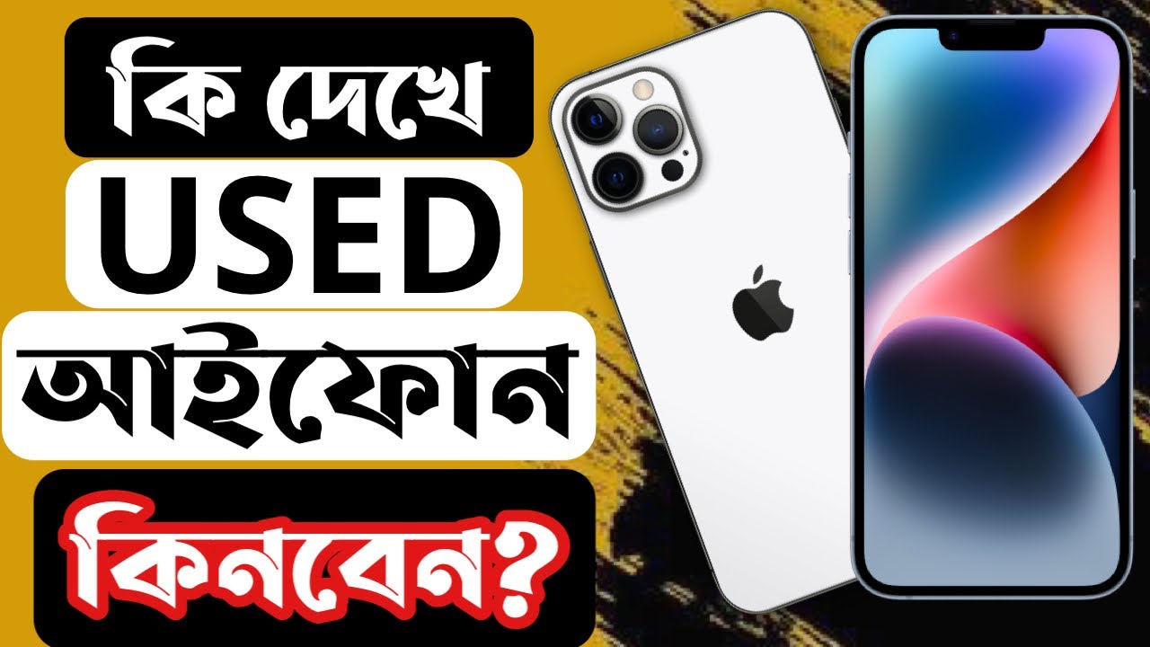 How To Check Used iPhone Before Buying || কি দেখে পুরাতন আইফোন কিনবেন ...
