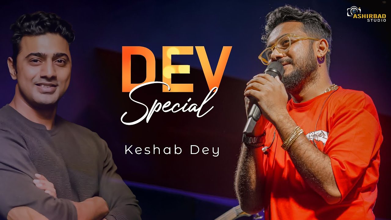 অভিনেতা দেব এর কিছু হিট গান গেয়ে দর্শকদের মন জয় করে নিলো | Live Singing - Keshab Dey - YouTube