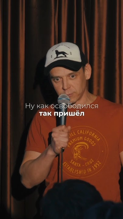 Поздно пришел в стендап! - YouTube