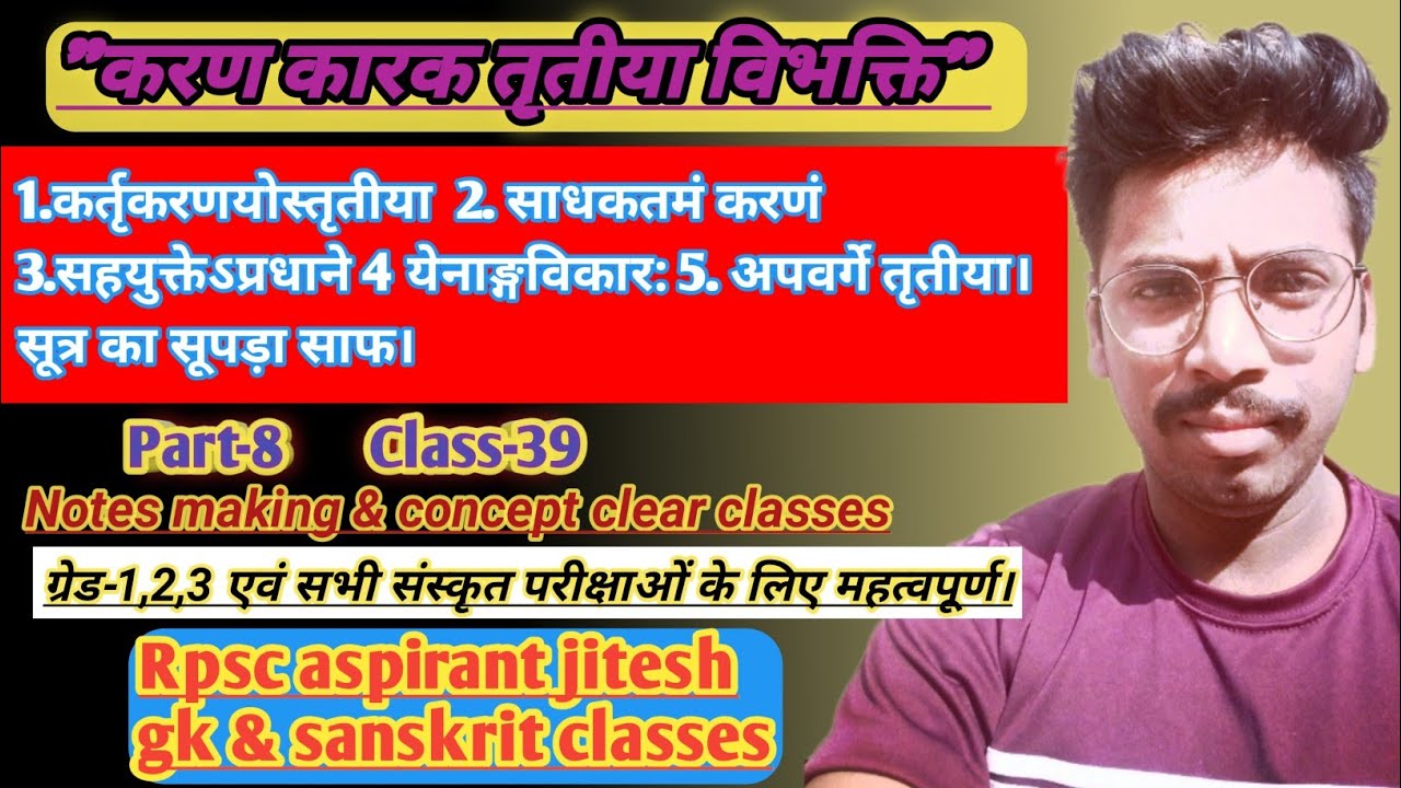 karan karak tritiya vibhakti करण कारक। तृतीया विभक्ति। वरिष्ठ अध्यापक ...