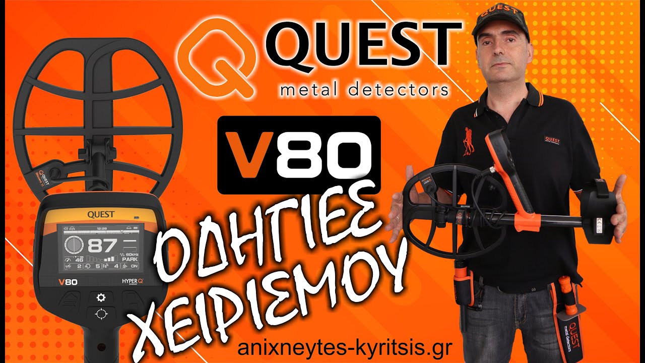 QUEST V80 Νέος Ανιχνευτής Μετάλλων Χρυσού Πολλών Συχνοτήτων | Οδηγίες ...