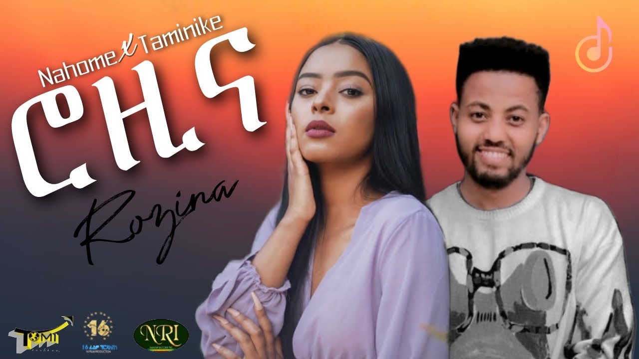 Nahome tanu X Taminike new music (official music )2023 ሮዚና Rozina ...