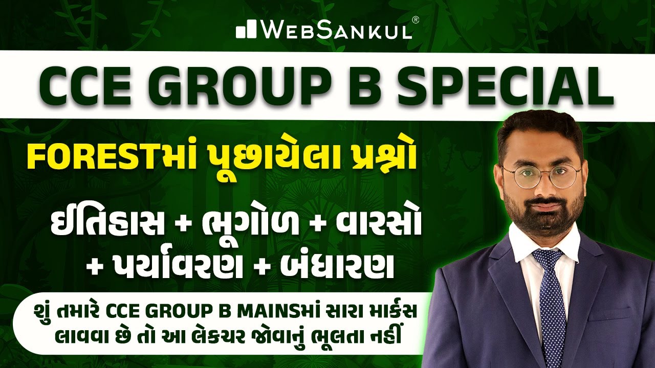 CCE Group B Special | ઈતિહાસ, ભૂગોળ, વારસો, પર્યાવરણ અને બંધારણના ...