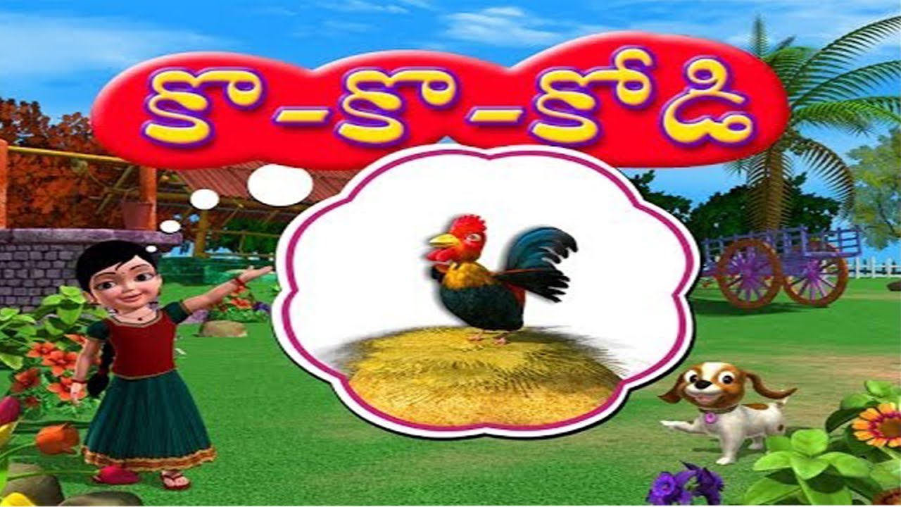Ko Ko Ko Kodi - Yellow Kids Chinnu Telugu Rhyme 3D Animated - YouTube