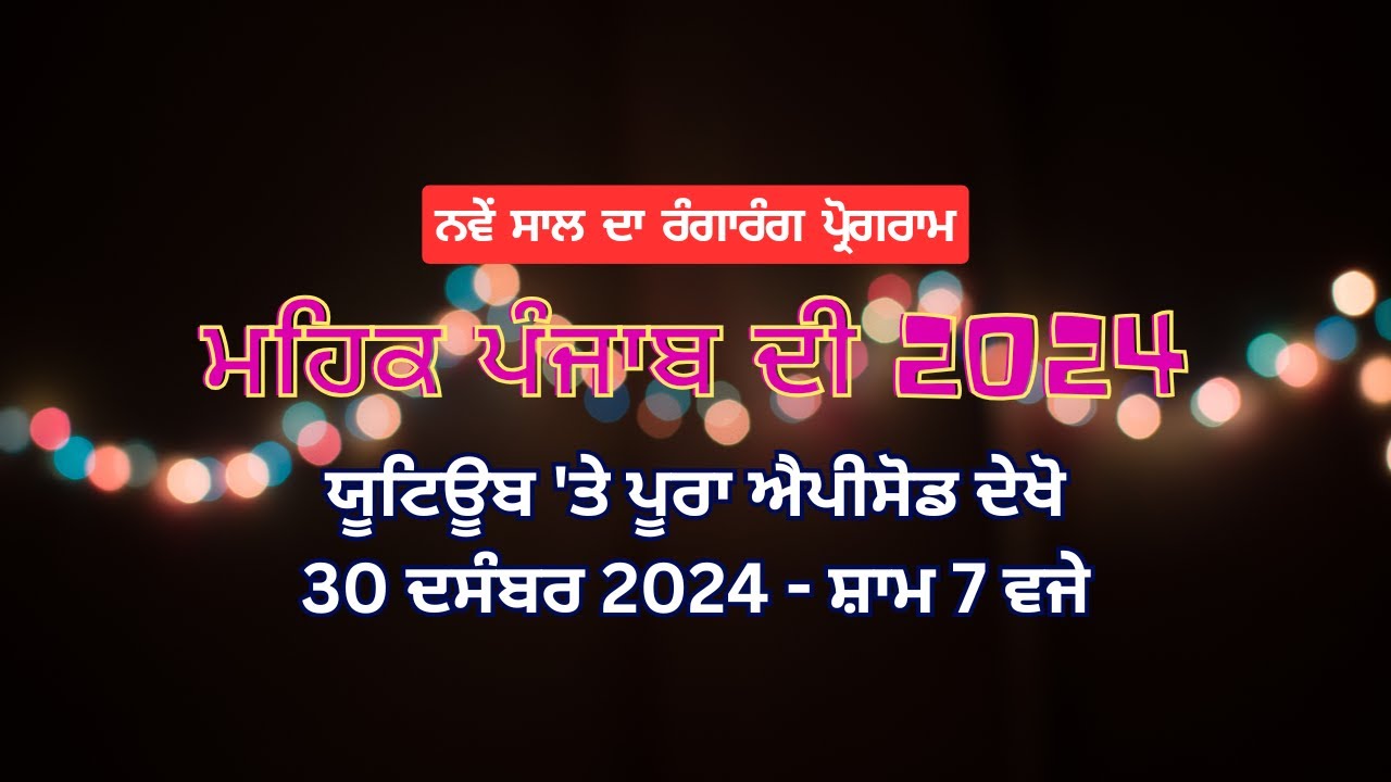 Mehak Punjab Di: New Year 2025 | Punjabi New Year Celebration Program ...