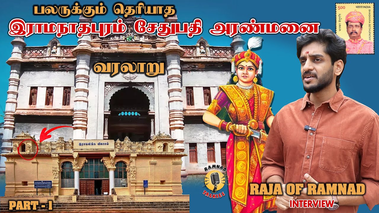 "வரலாற்றை யாராலும் அழிக்க முடியாது!"🔥 Raja Of Ramnad | Nagendra Sethupathi Interview - YouTube