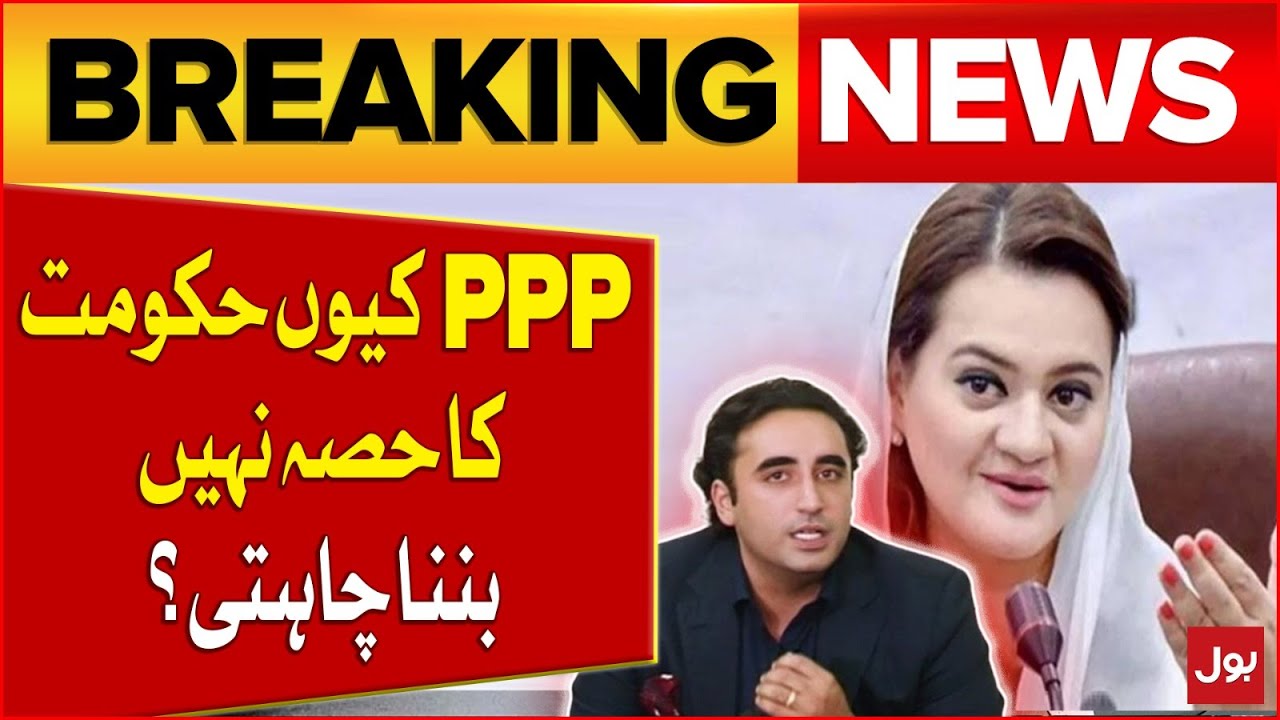 Maryam Aurangzeb Big Statement | PPP Alliance With PMLN Govt | Breaking News - YouTube
