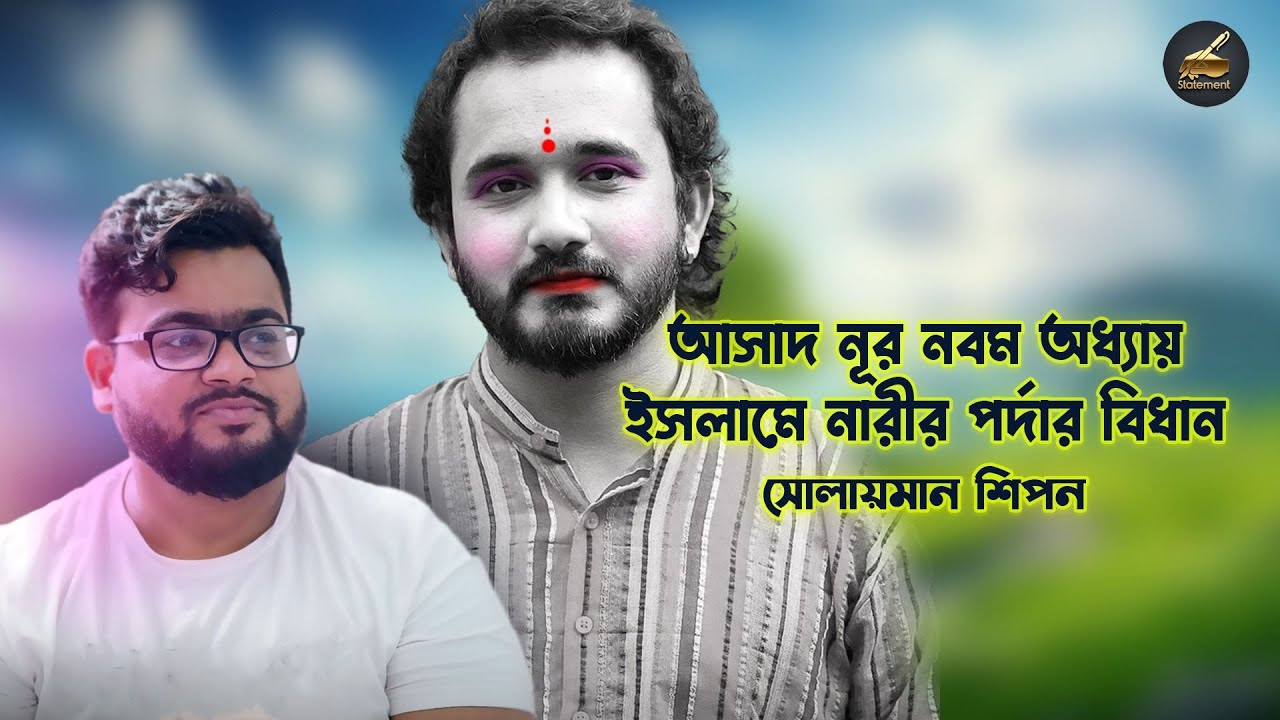 Asad Noor Episode 9 | আসাদ নূর সমীপে আমার বিশ্বাস | Audio book | Asad ...
