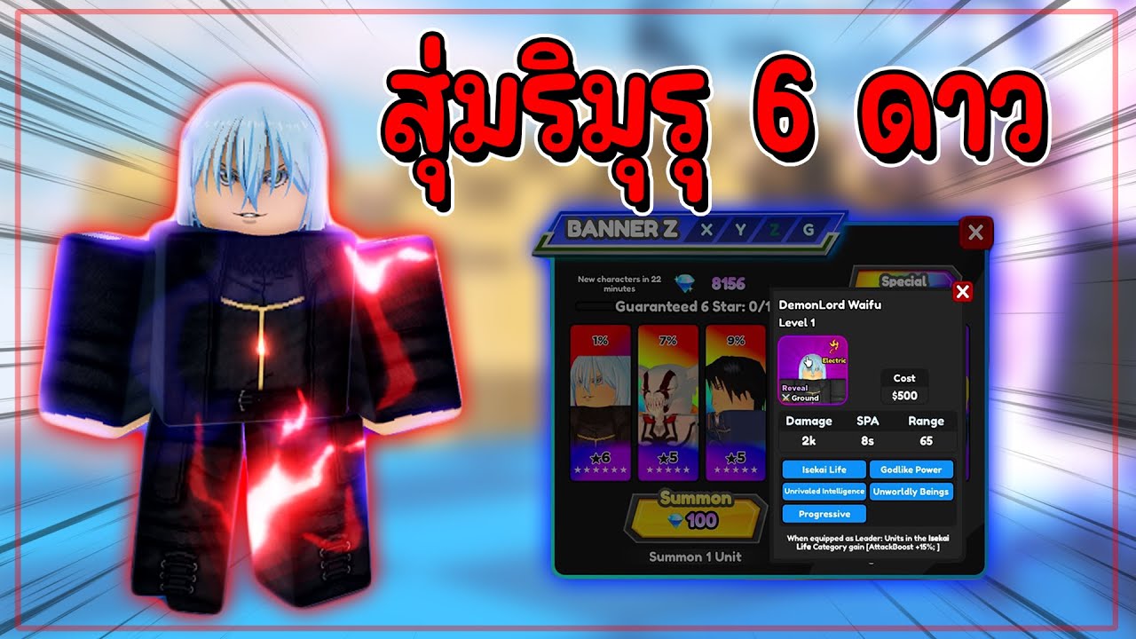 สุ่ม Rimuru Tempest 6 ดาว ( DemonLord Waifu ) ตัวที่อยากได้มานาน ...