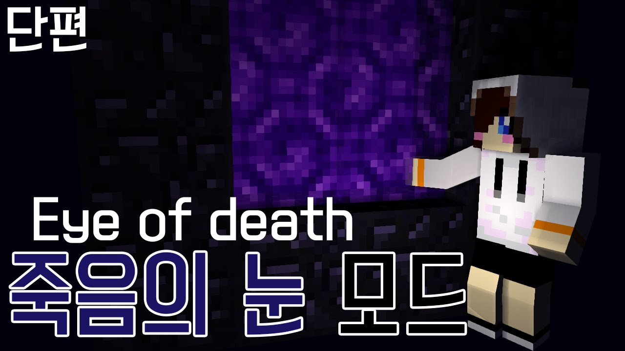 엔더의 눈처럼 지옥에서도 지옥의 눈이 있다.. 마크 황혼의 눈 모드 [양띵TV눈꽃]Minecraft nether eye mod ...
