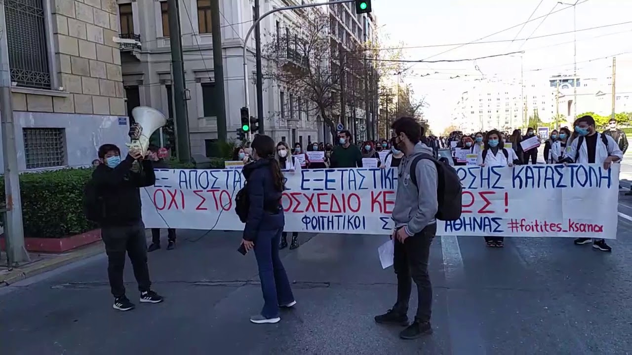 ΣΥΛΛΑΛΗΤΗΡΙΟ ΦΟΙΤΗΤΕΣ ΕΚΠΑΙΔΕΥΤΙΚΟΙ ΜΑΘΗΤΕΣ ΑΘΗΝΑ - YouTube