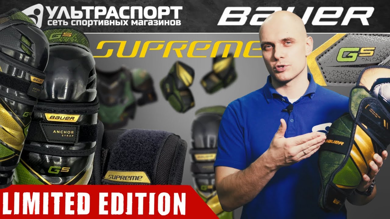 Хоккейные щитки Bauer Supreme GS - обзор от Ультраспорт - YouTube