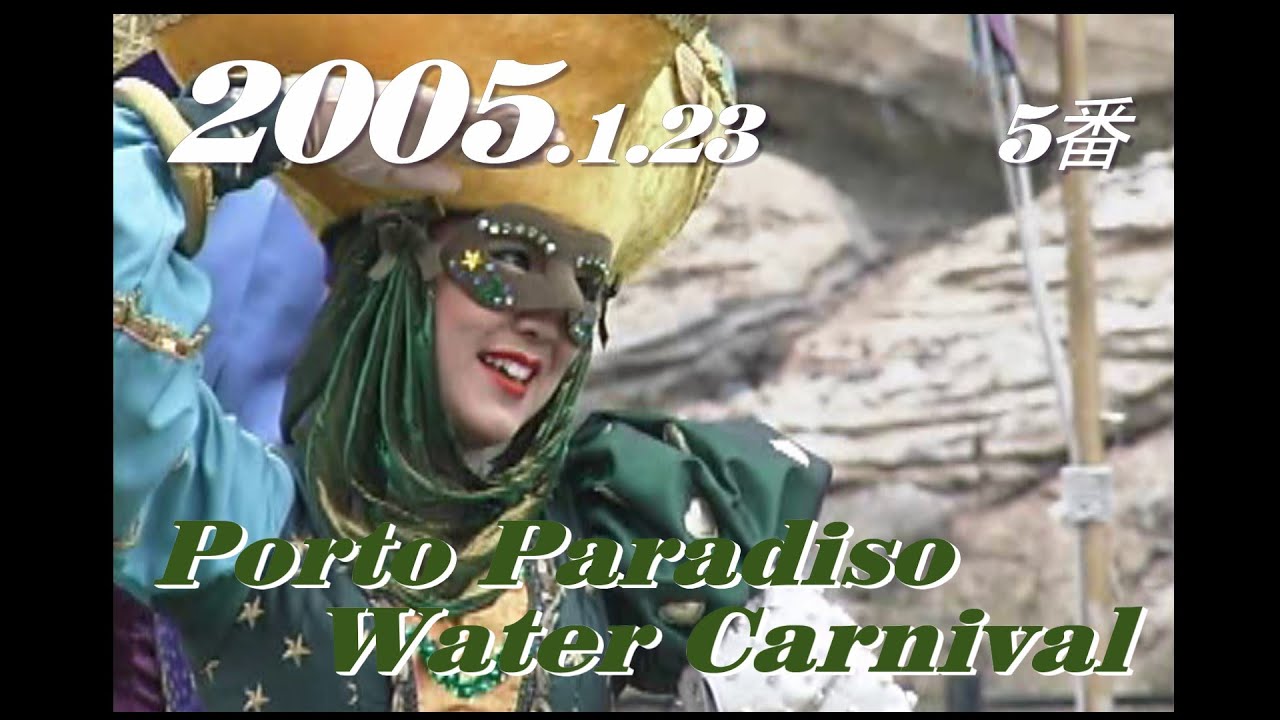 ポルト・パラディーゾ・ウォーターカーニバル／2005.1.23 Porto Paradiso Water Carnival 東京ディズニーシー ...
