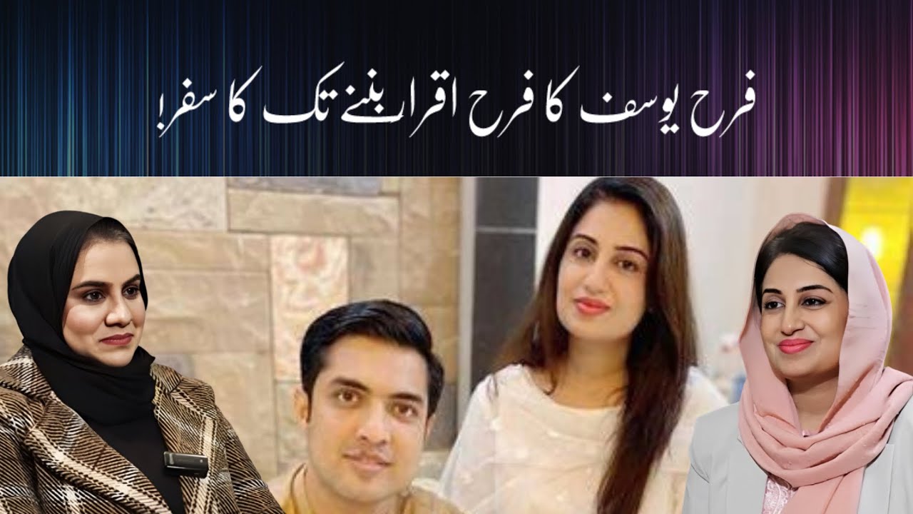 How Farah Yousuf became Farah Iqrar? Aisha Binte Ikram Podcast| #media ...