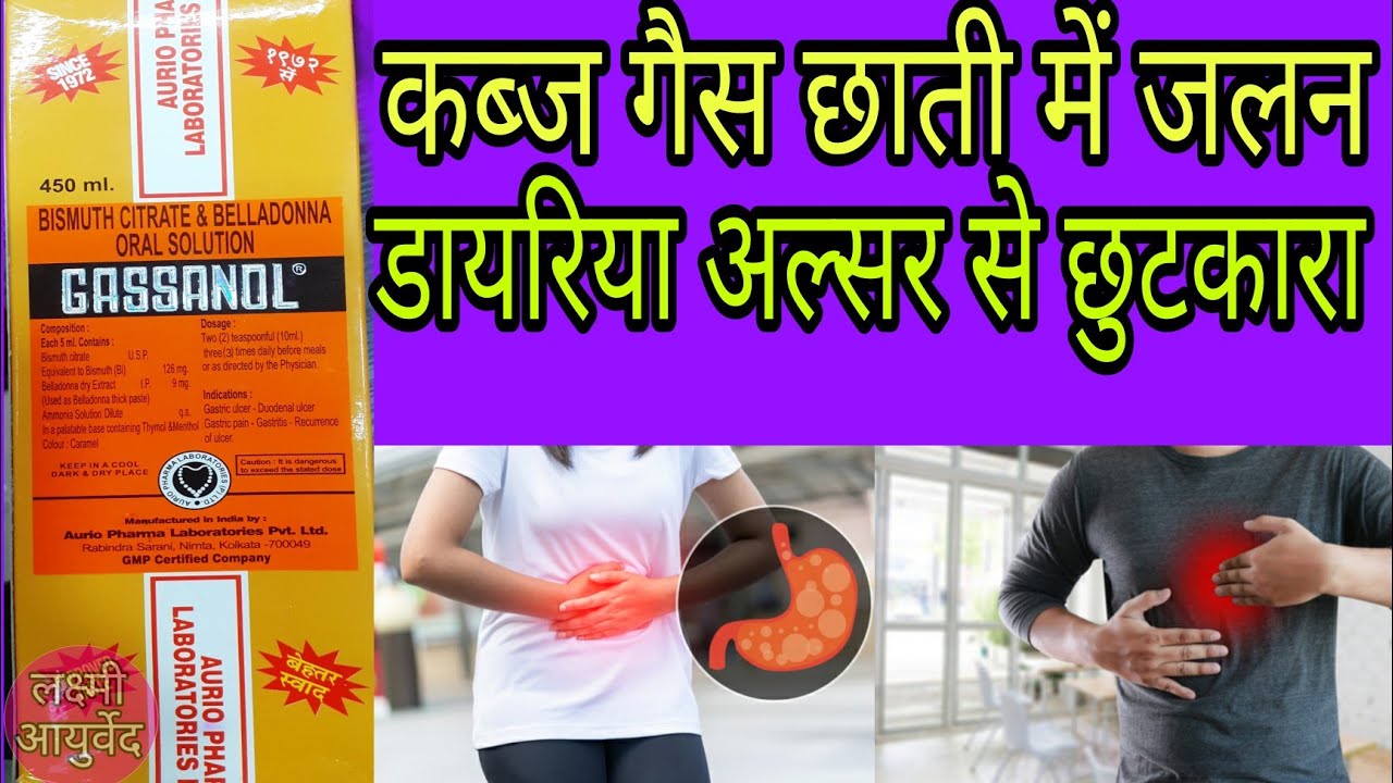 Gassanol Syrup।। Gassanol Syrup Ke Fayde।। How To Get Rids Of Acidity ...